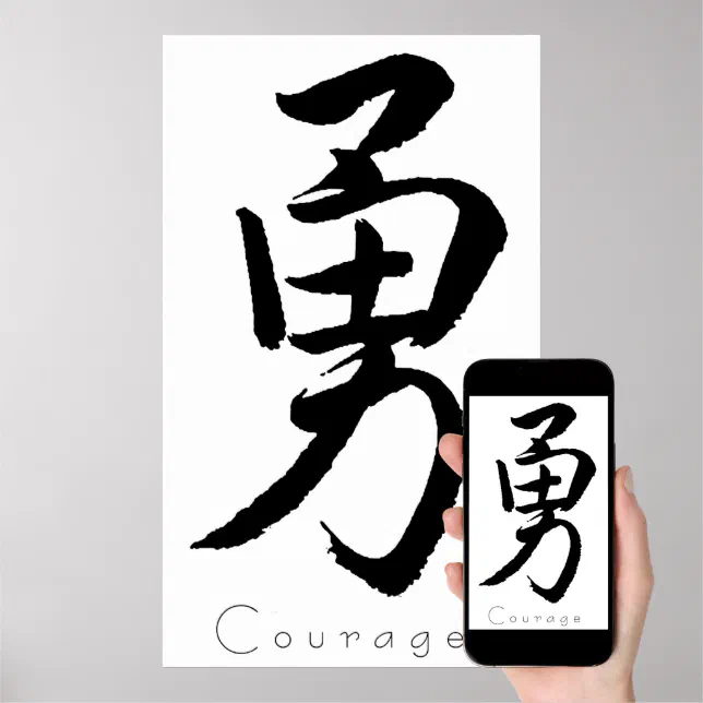 Kanji Art- Courage Poster | Zazzle.co.nz